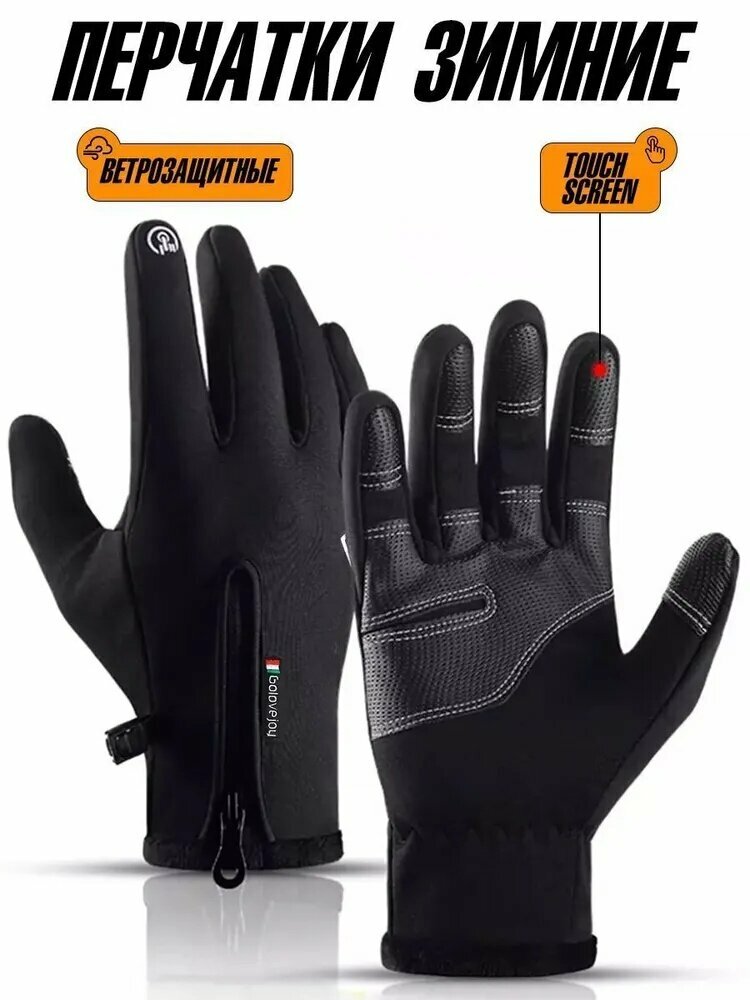 Перчатки для бега, размер: XXL