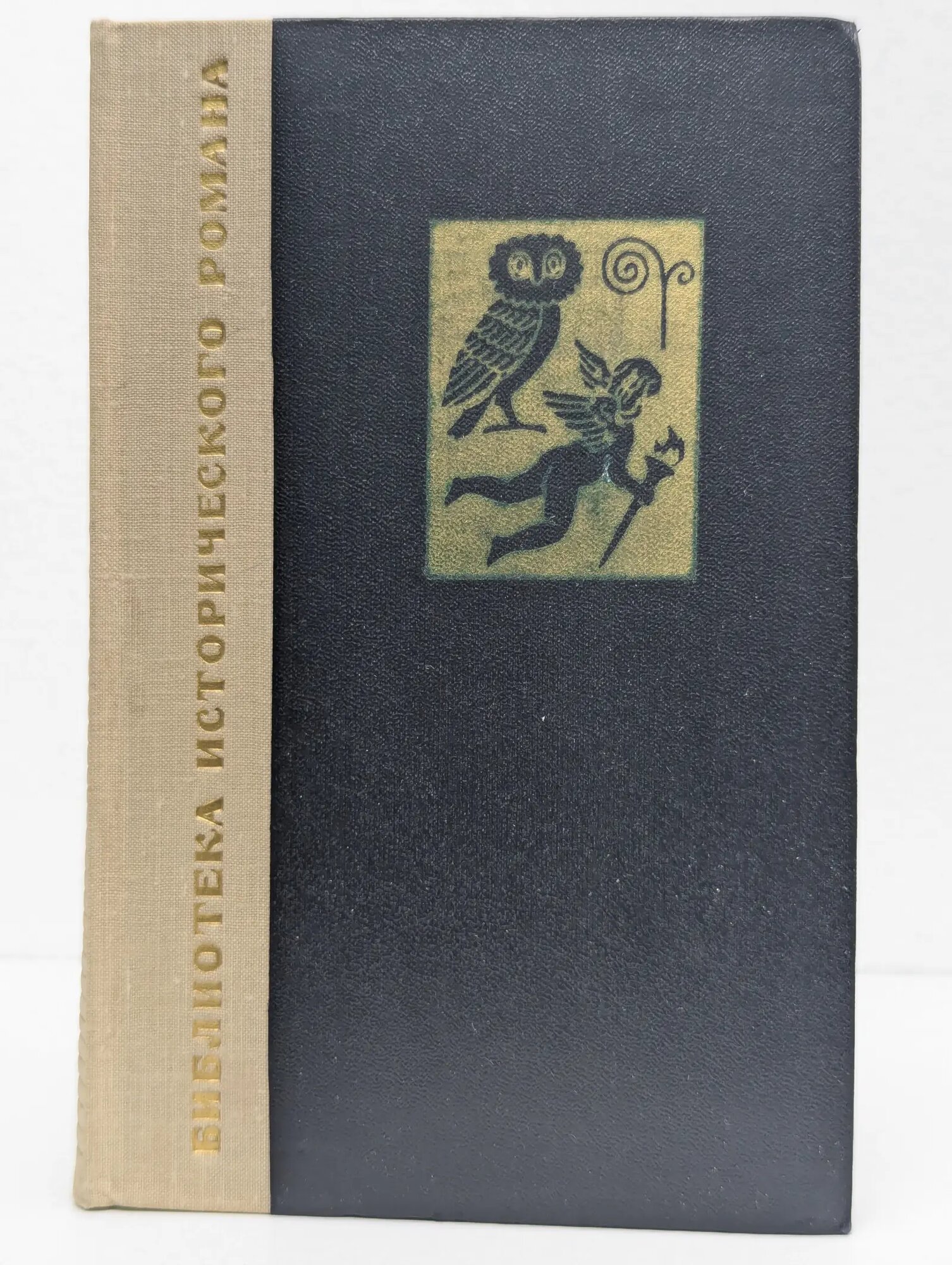 Золотой саркофаг Мора Ференц 1964
