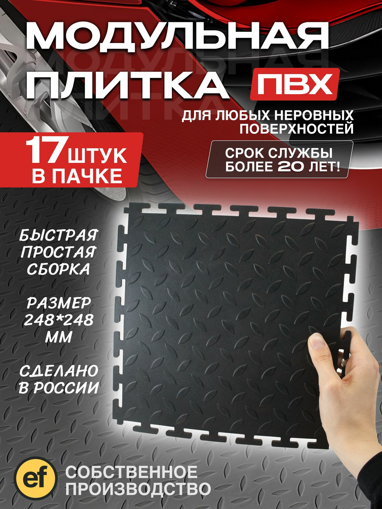 Напольное покрытие модульная плитка для пола, для гаража, ванны, улицы, деткой площадки. Ср. жесткость