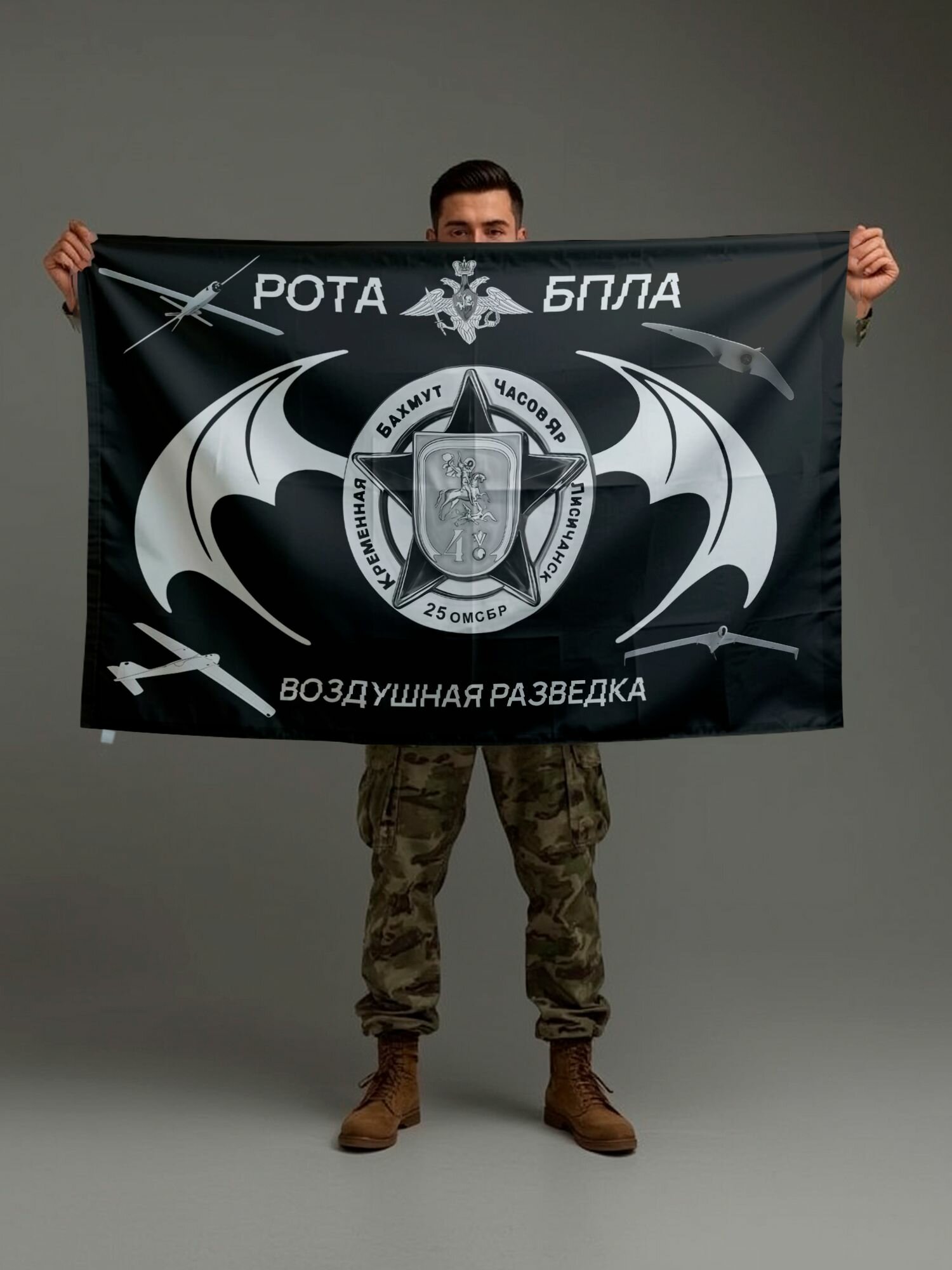 Флаг 25 омсбр рота БПЛА воздушная разведка, 90Х135 см на шёлке для ручного древка