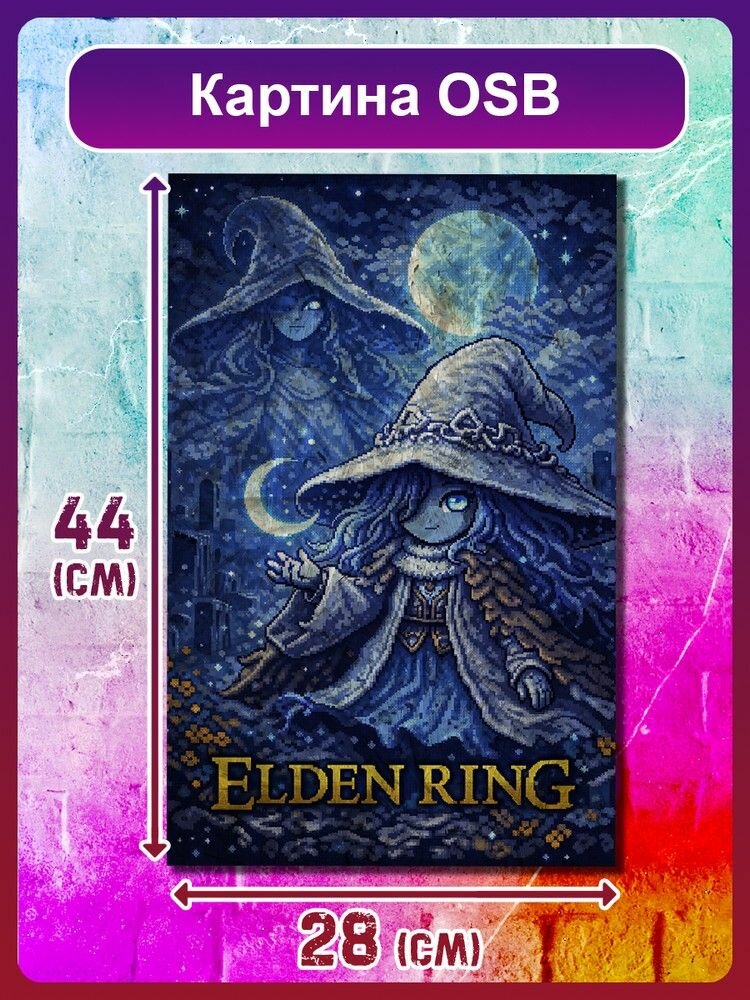 Картина интерьерная на рельефной доске ОСП игра Elden Ring (Ренни колдунья, чиби, кавай, ретро, пиксель арт, 16 bit) - 52512194