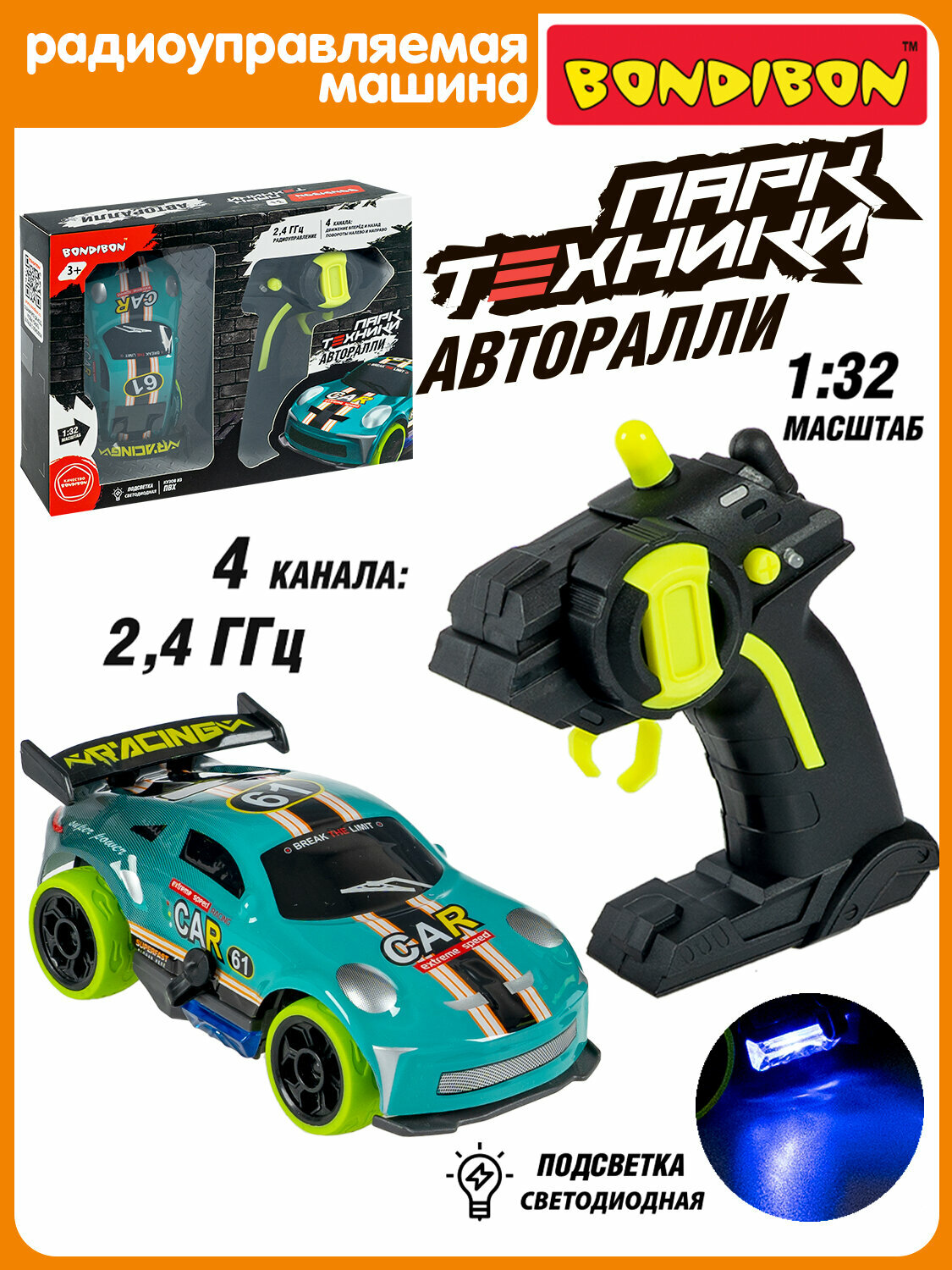 Машина на пульте радиоуправления гонка "авторалли" корпус ПВХ с подсветкой, 1:32, бирюзовая, Парк Техники Bondibon