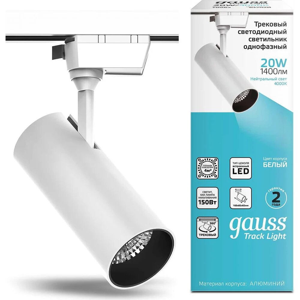 Gauss Трековый однофазный светильник LED, 4000К, 1400 Лм, цвет белый, 60 цилиндр, 20Вт TR063