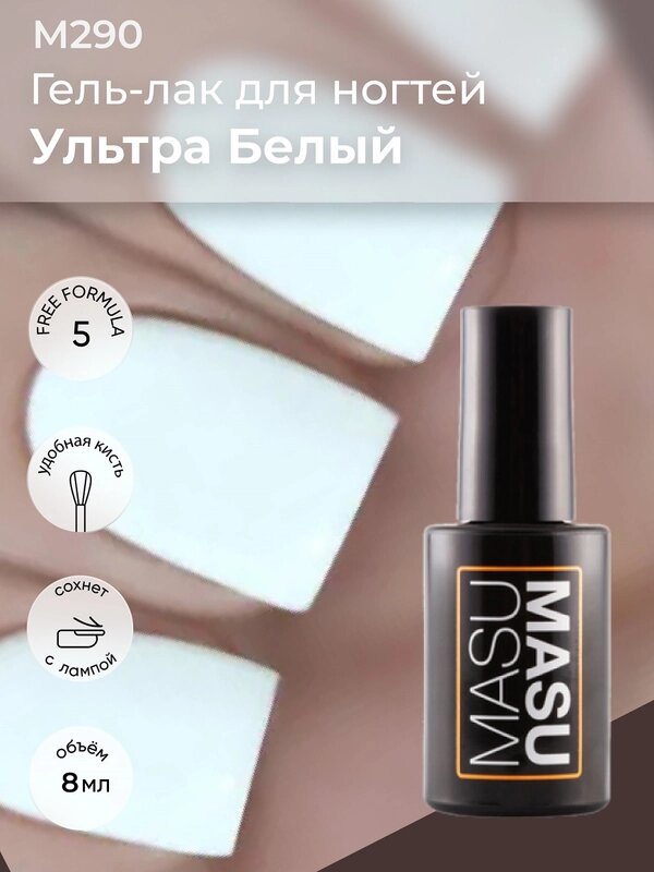 Гель-лак MASU MASU "Ультра белый", 8 мл