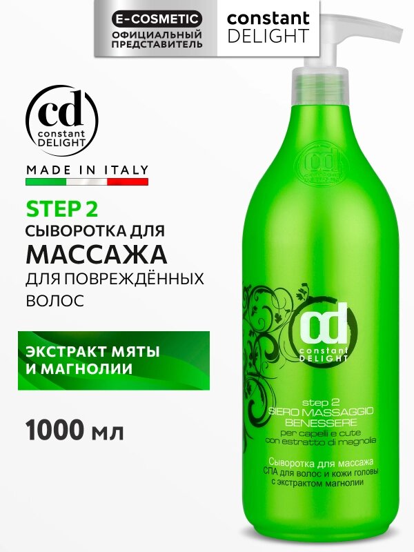 CONSTANT DELIGHT сыворотка для ламинирования ослабленных волос Step 2, 1000 мл