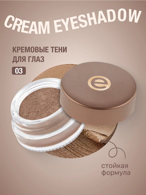 Essence Кремовые тени для век cream eyeshadow 03
