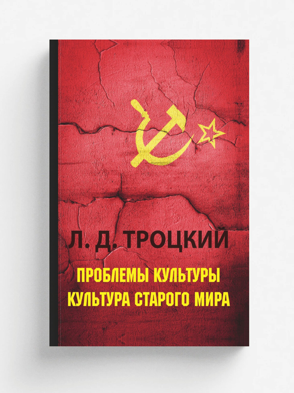 Проблемы культуры. Культура старого мира