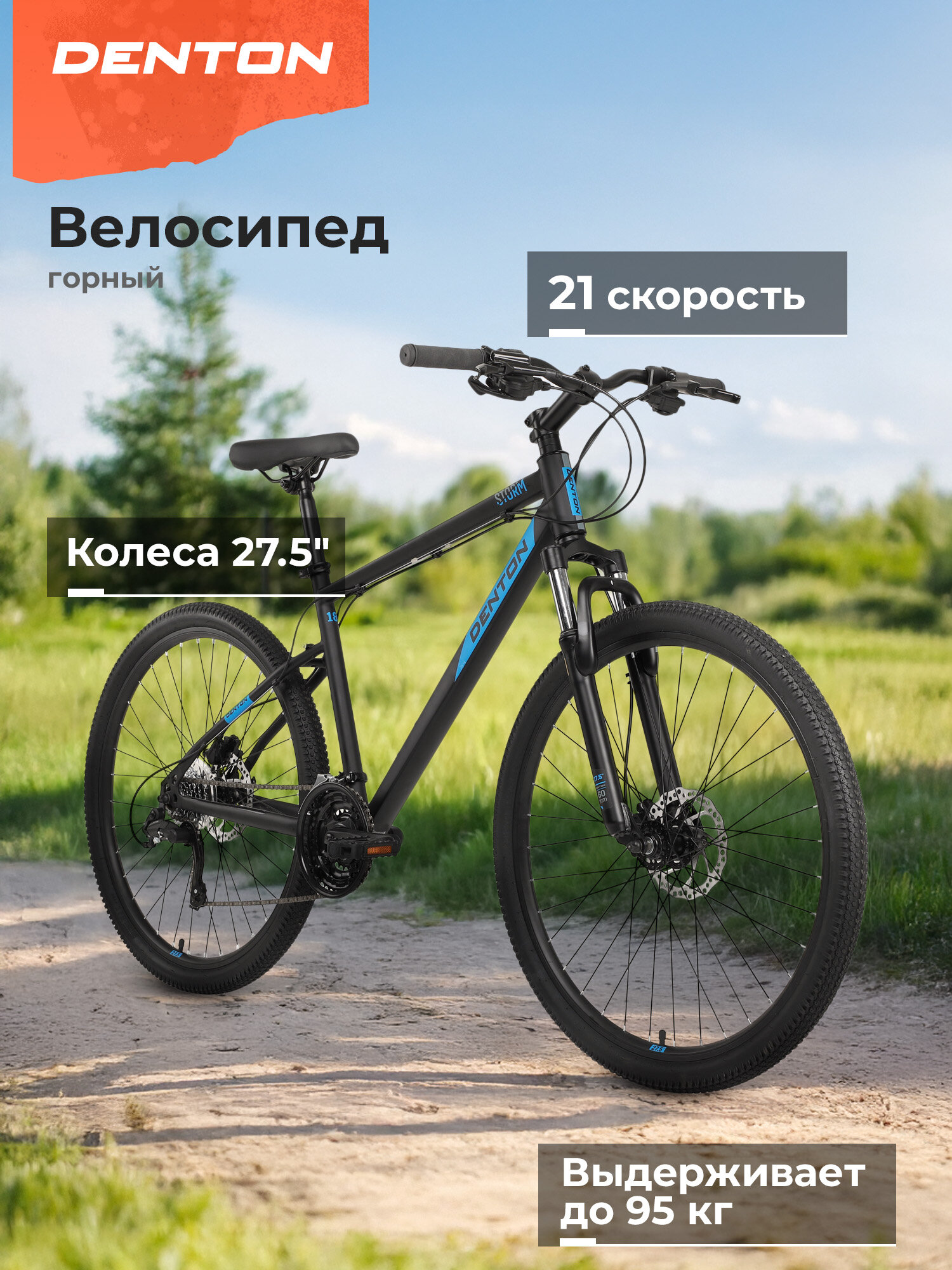 Велосипед горный Denton Storm 3.0 Sport 27.5"