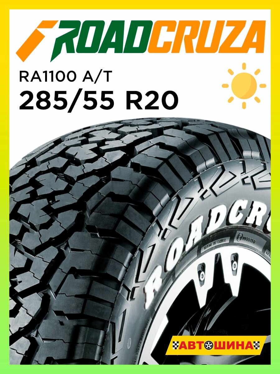 Шины летние радиальные бескамерные 285/55 R20 ROADCRUZA RA1100 122/119S
