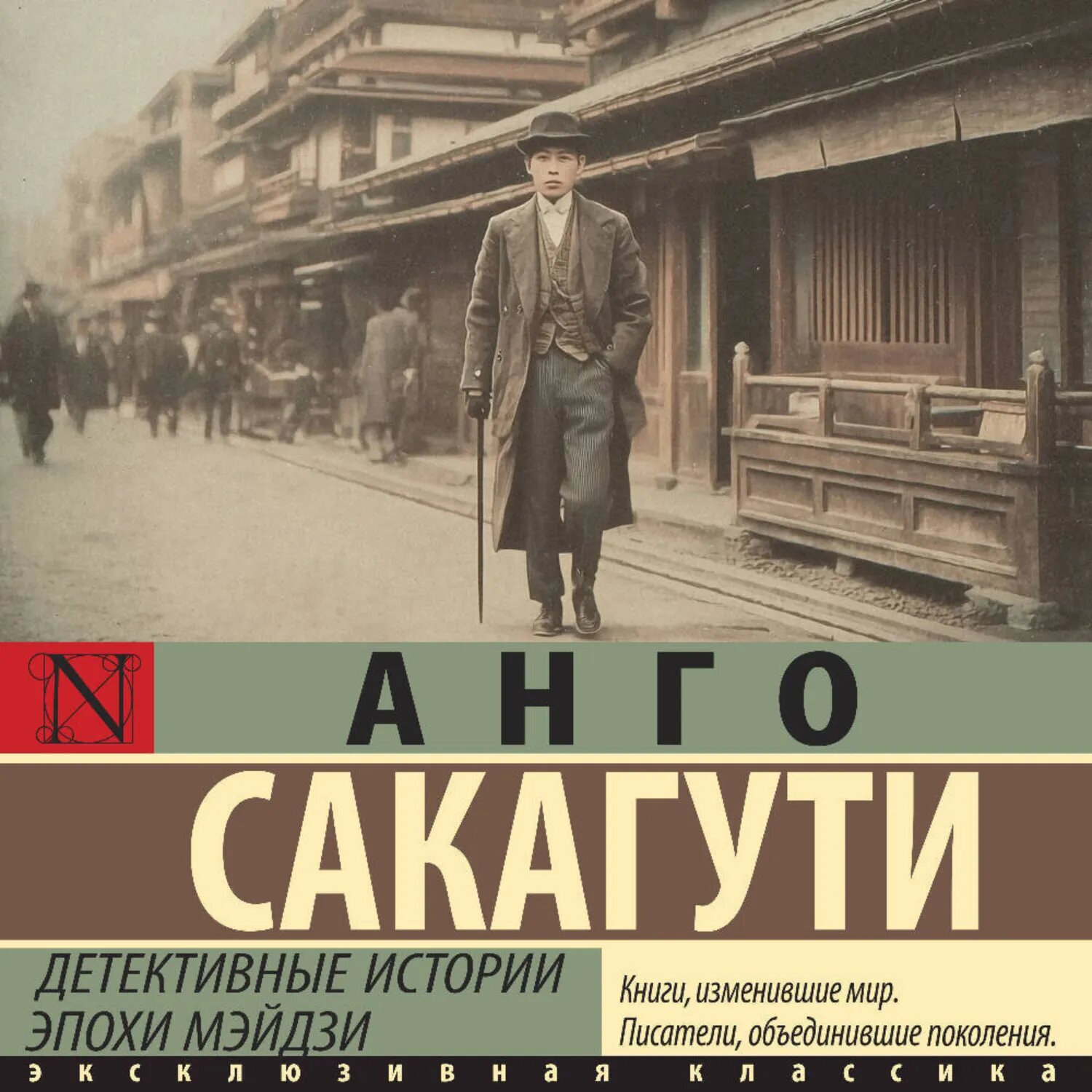 Детективные истории эпохи Мэйдзи [Аудиокнига]