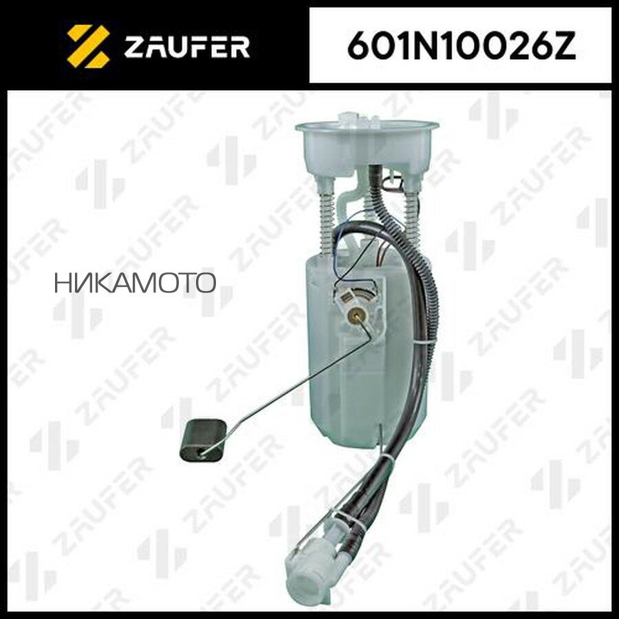ZAUFER 601N10026Z Бензонасос Mercedes-Benz ML (98-) 2.3i/3.2i/4.3