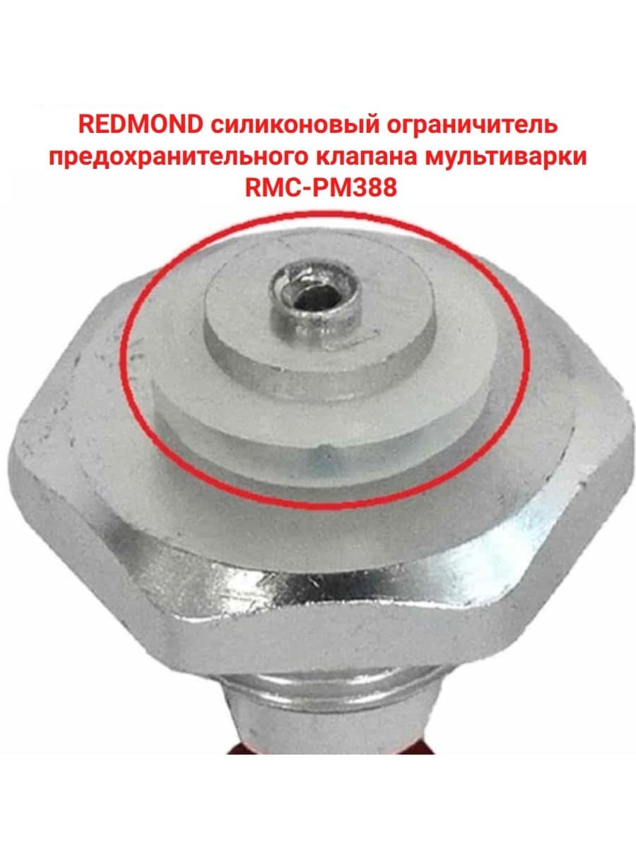 Redmond RMC-PM388-UKZ уплотнитель клапана запирания крышки для мультиварки RMC-PM388
