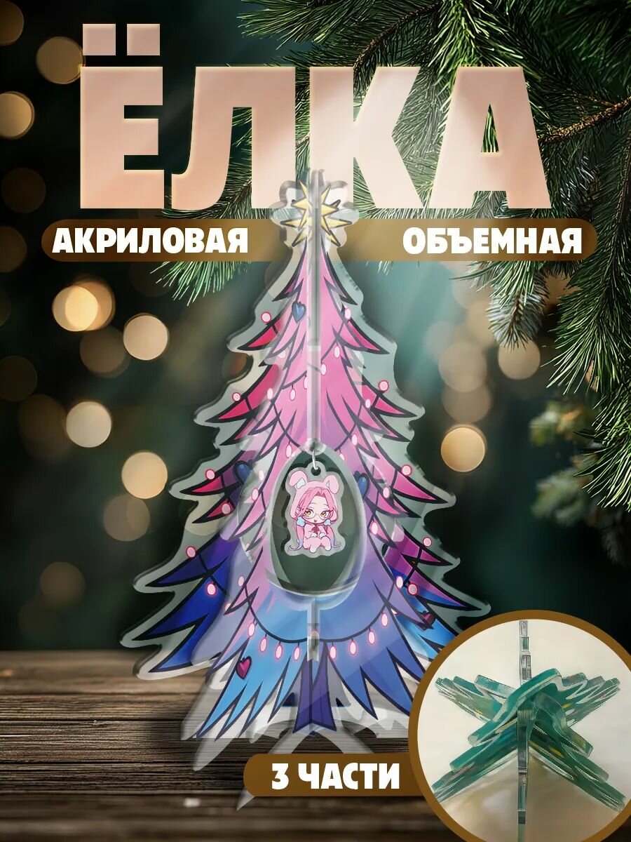 Новогодняя акриловая фигурка елка Alien stage Мизи
