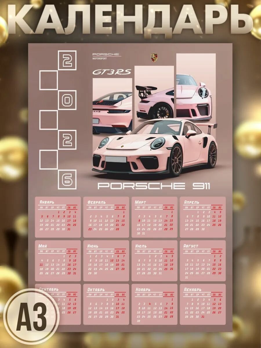 Календарь 2026 настенный плакат Porsche 911 GT3 RS Порш 911