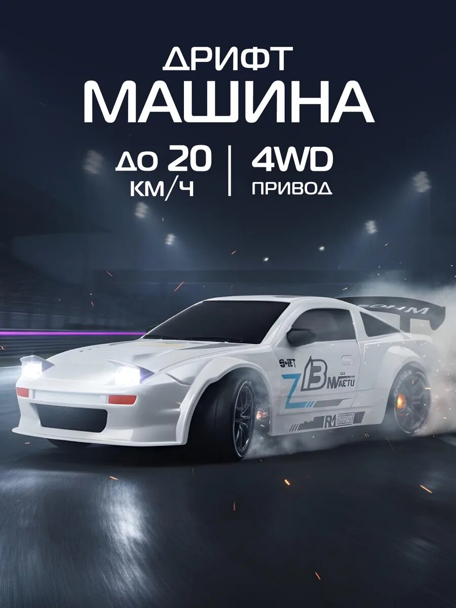 Радиоуправляемая машинка для дрифта, М1:24, 4 запасных колеса/конусы 8 шт, 4WD, свет, JB0405345