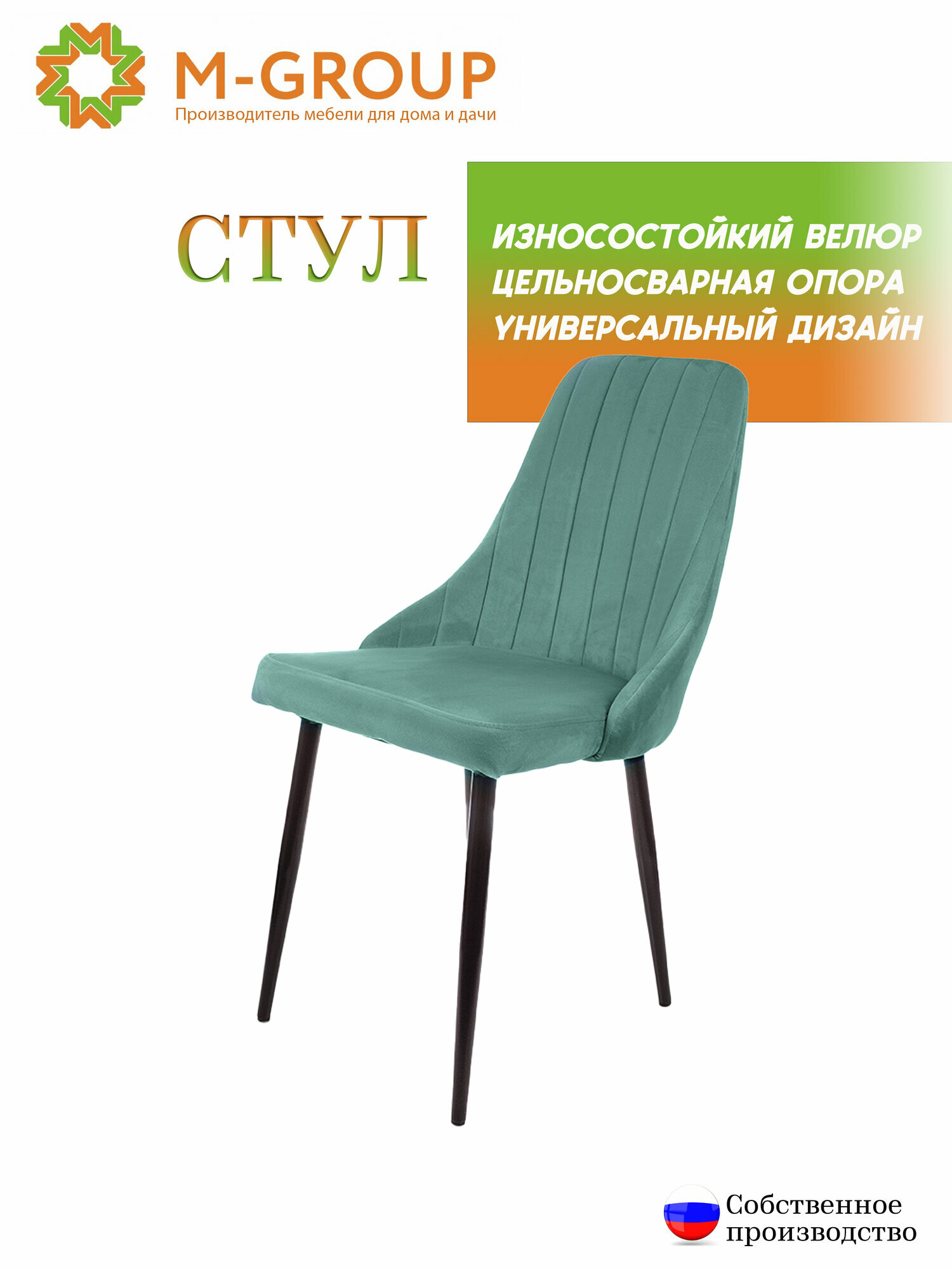 Стул милан, изумрудный, чёрные ножки