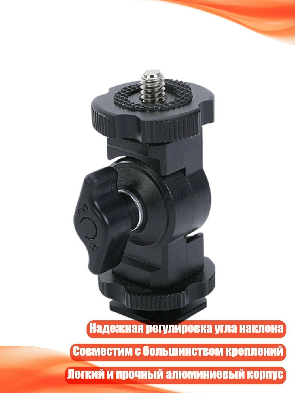 Адаптер для горячего башмака с винтом 1/4 дюйма