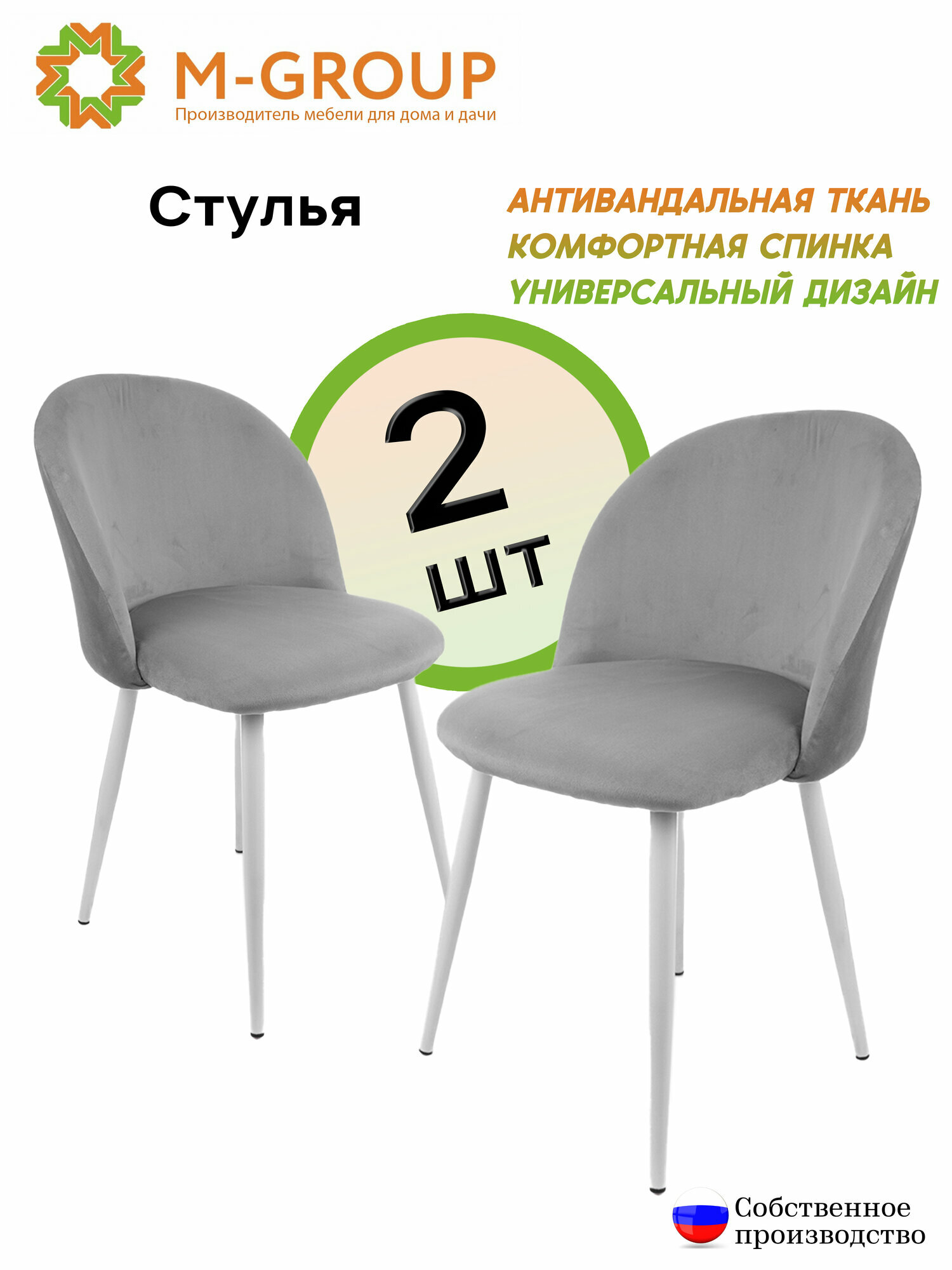 Комплект стульев бостон, серый, белые ножки, 2 шт.