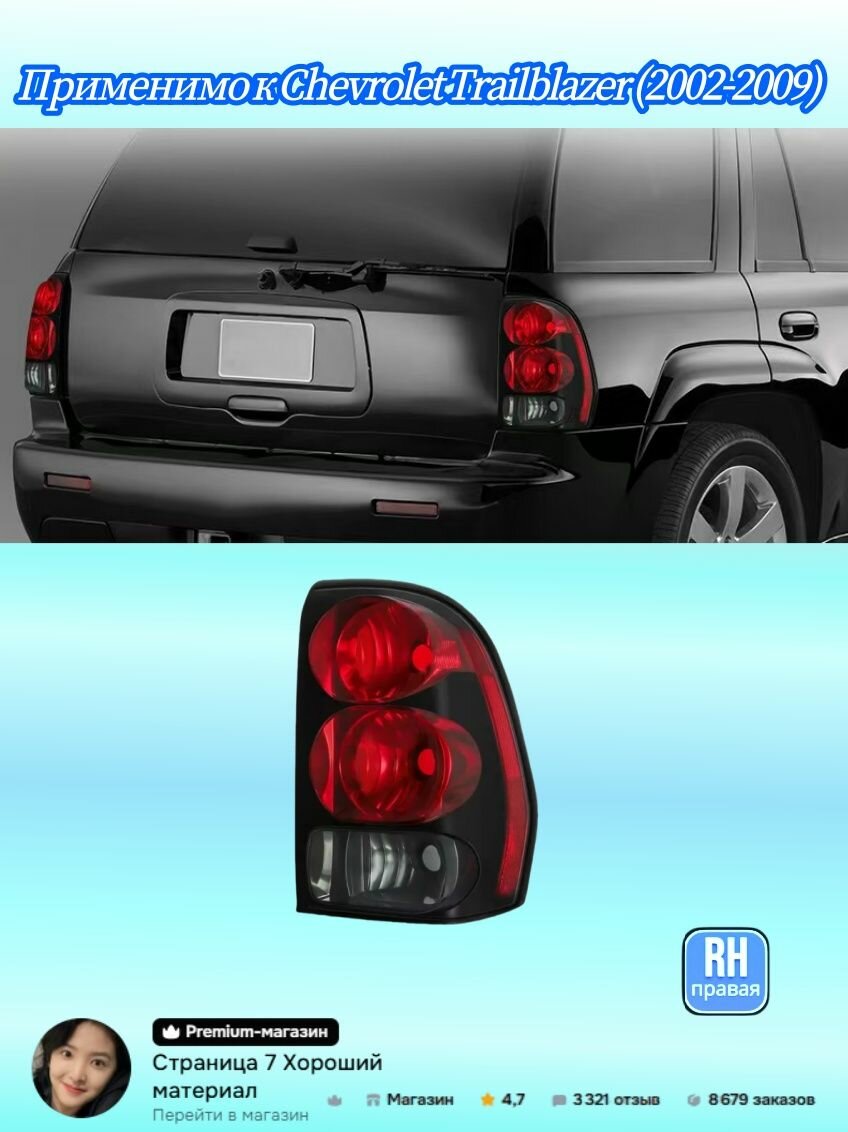 HanMin Фары автомобильные, 1 шт, арт. Chevrolet Trailblazer (2002-2009)