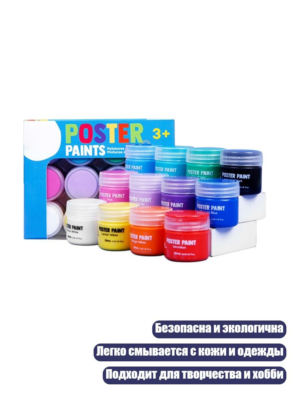 Темперные краски детские, 20 мл, легко смываются, Темпера 12 цветов