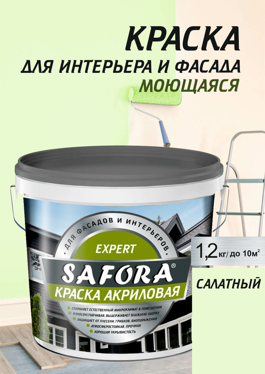 Краска для стен и фасада салатовая моющаяся 1,2кг без запаха, быстросохнущая