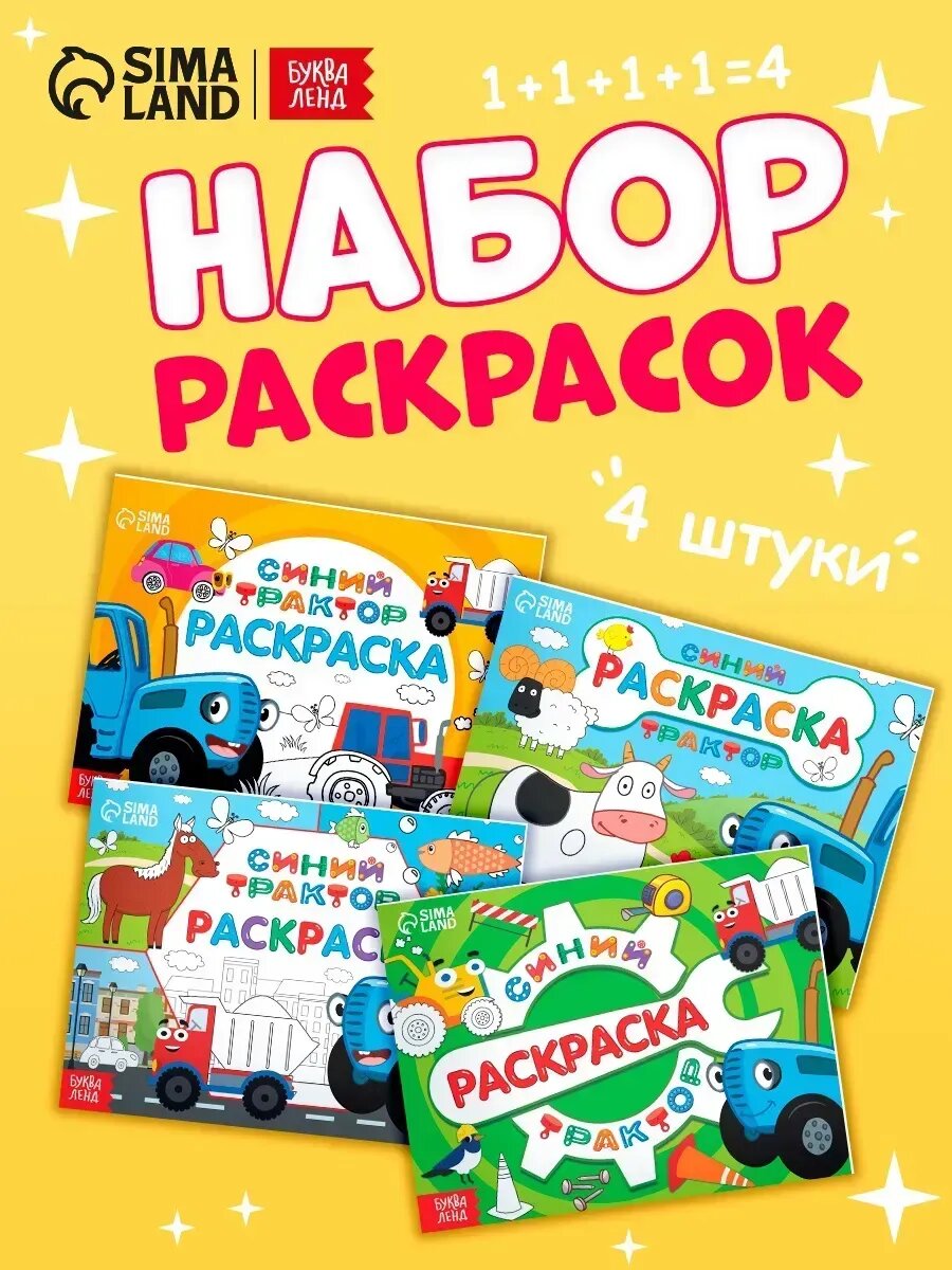 Раскраски Синий Трактор