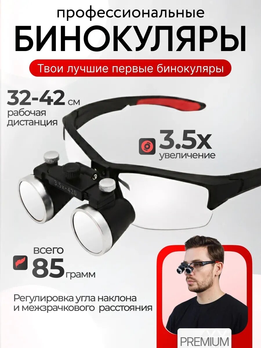 Лупа очки бинокулярные 3,5 для стоматолога, ювелира бинокуляры