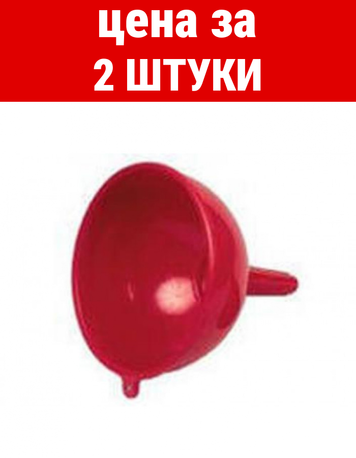 Комплект 2 шт, воронка D120 134*120*125 ПБ*