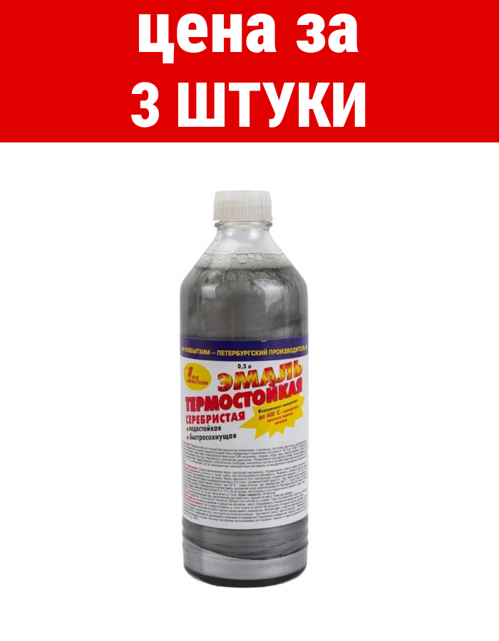 Комплект 3 шт, эмаль термостойкая серебр 0.5Л гатчина