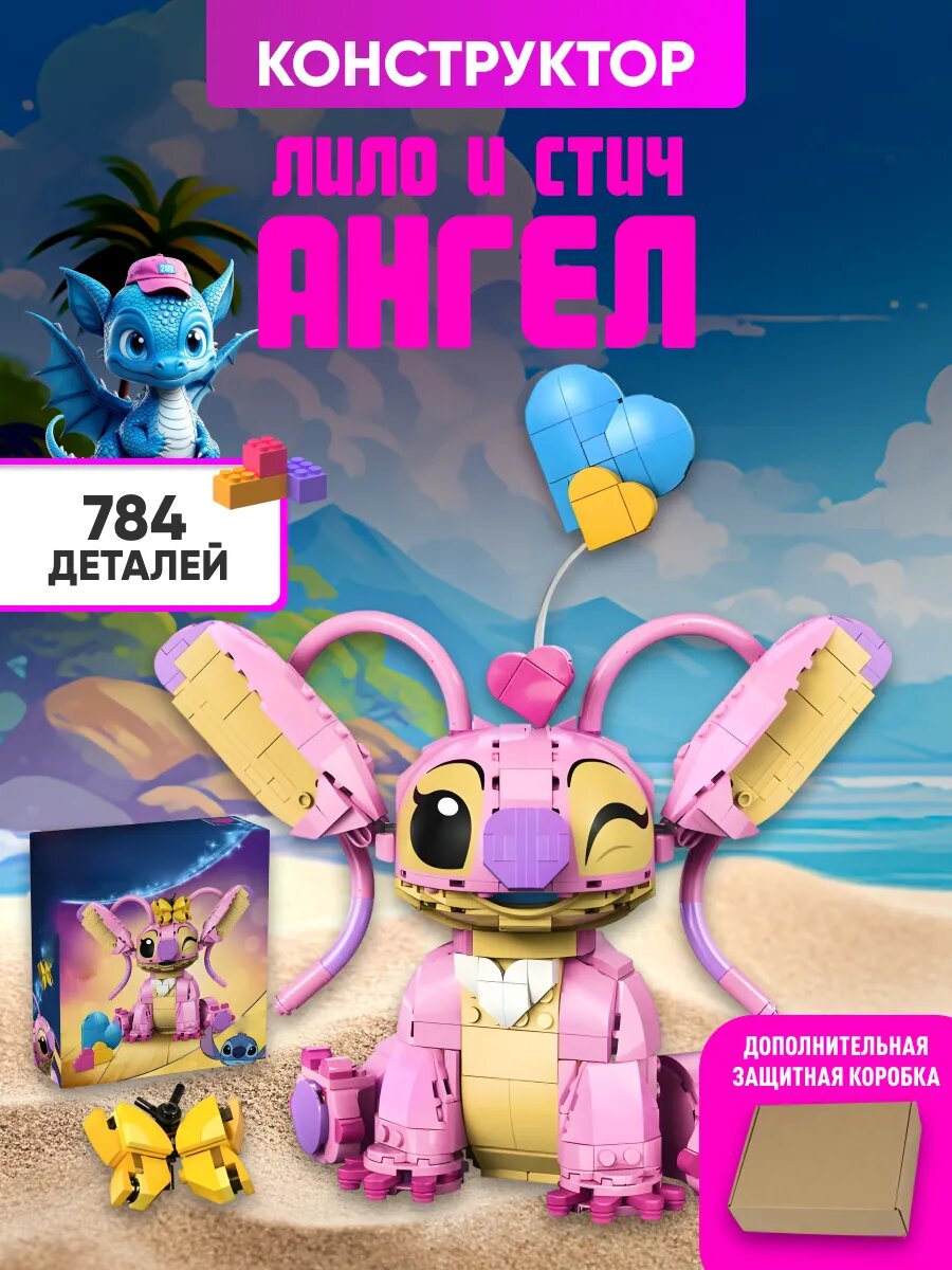 Stitch конструктор Лило и Стич Англе Дисней