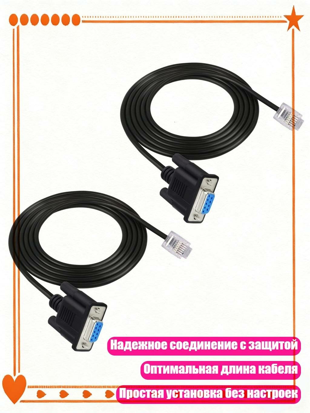 Кабель RJ11 12 серия с поддержкой безопасности, 2шт