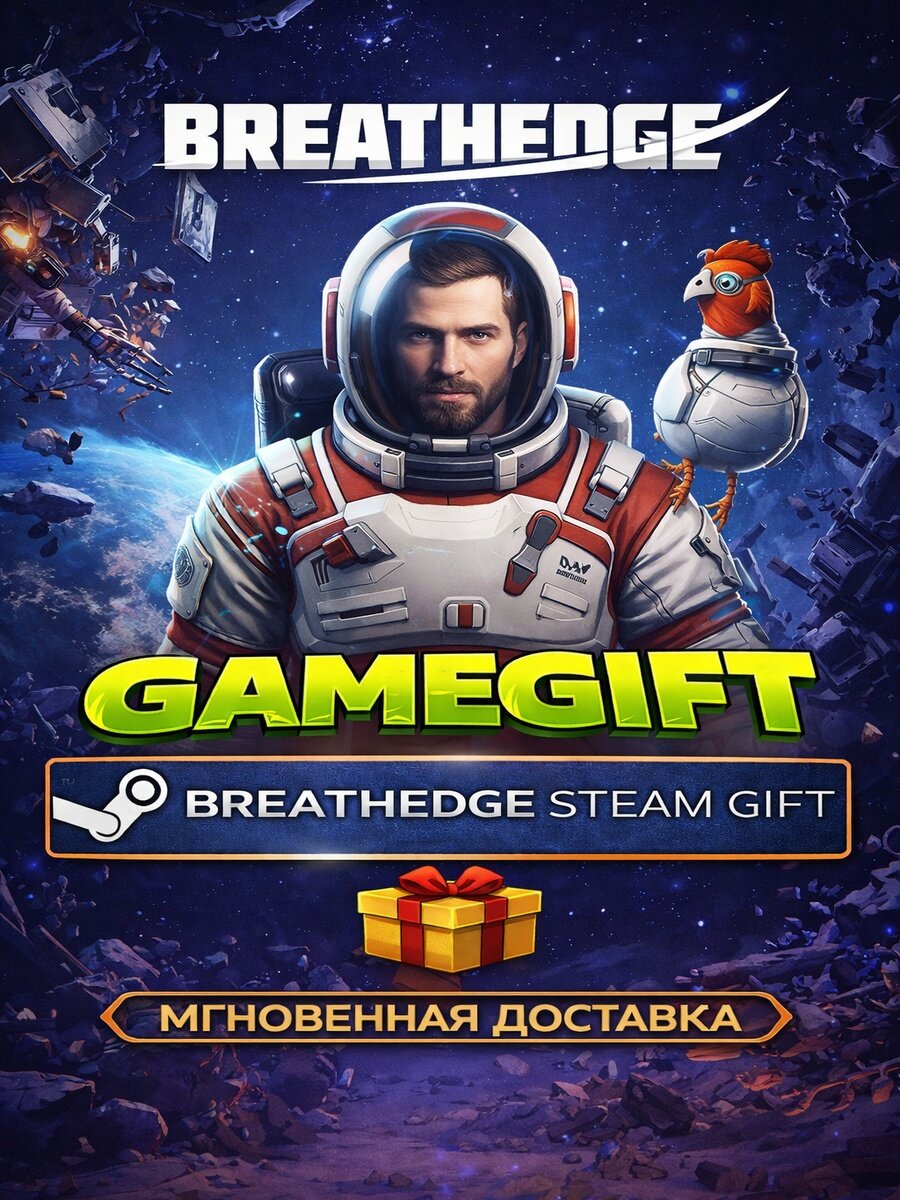 Игра Breathedge для STEAM ПК (PC) | Страна активации - Южная Африка | Подарком на Ваш аккаунт | Автовыдача