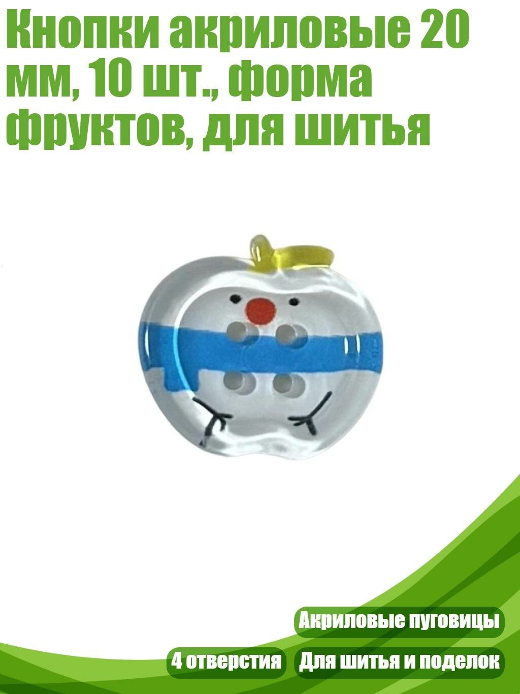 Кнопки акриловые 20 мм, 10 шт, форма фруктов, для шитья, Синие длинные полоски