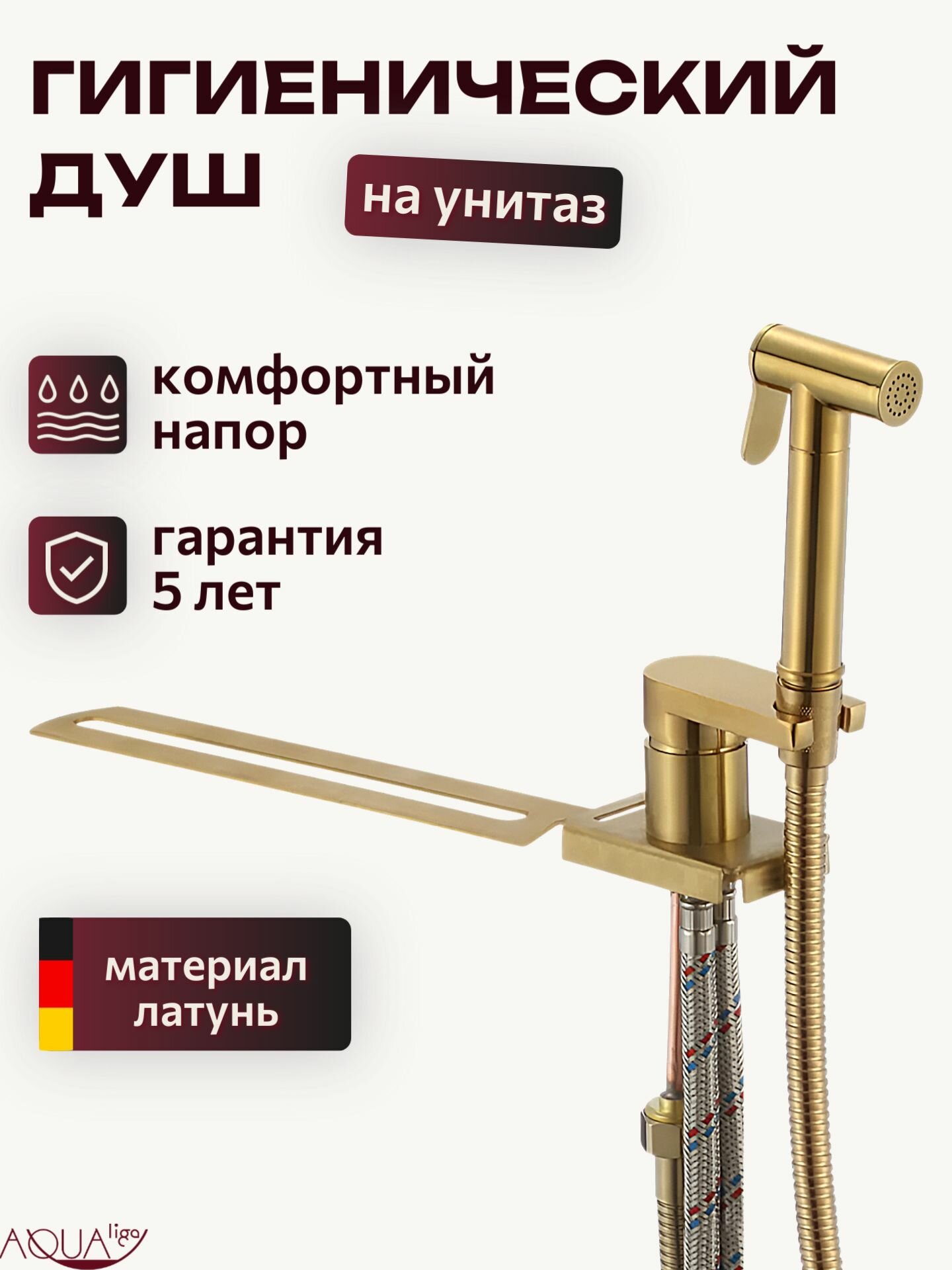 Гигиeничecкий душ co cмecитeлeм c креплeниeм на унитaз, зoлoтo