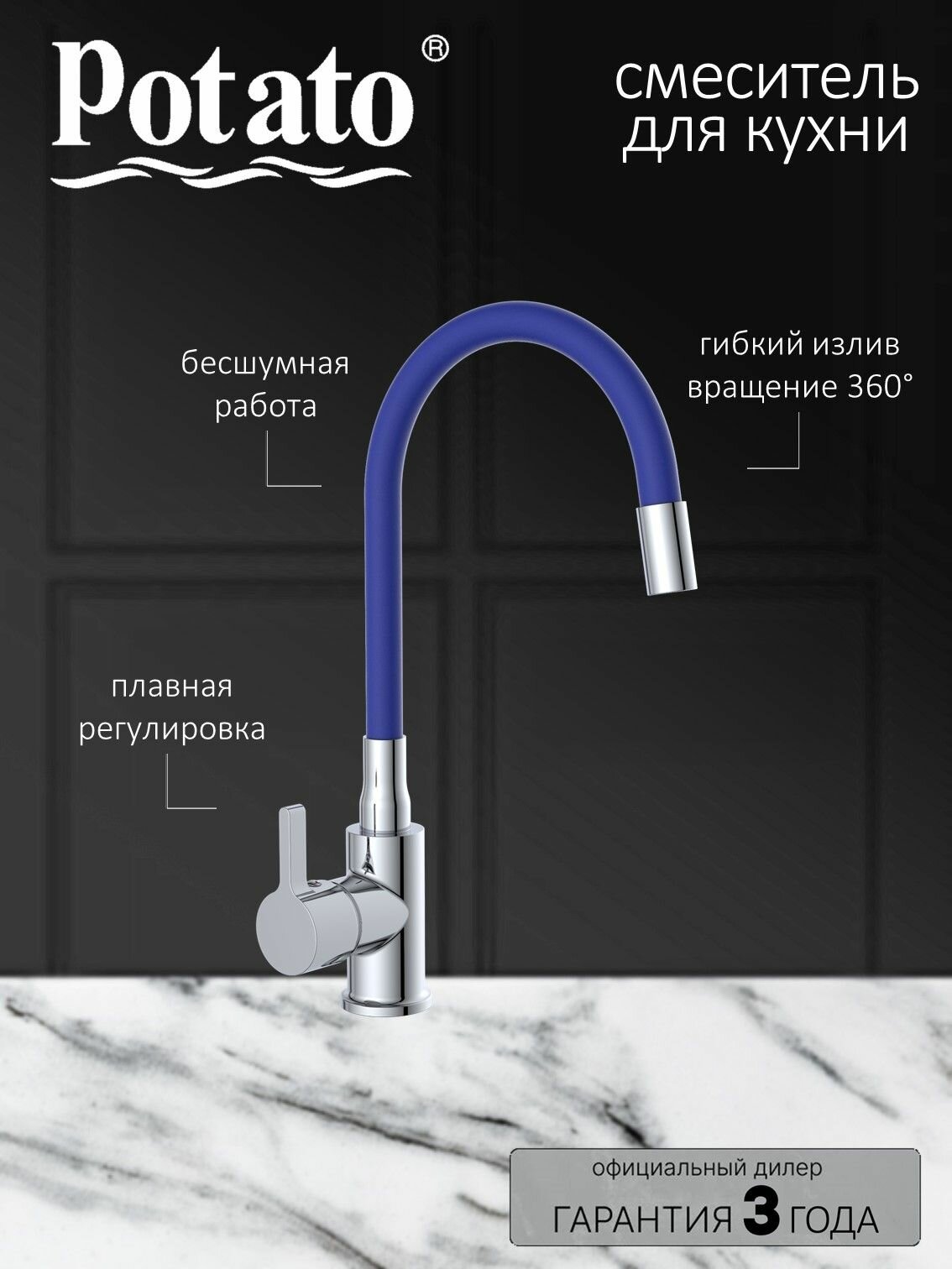 Смеситель на кухню Potato P58281-12 с гибким синим изливом, картридж 35 мм, хром, крепление гайка