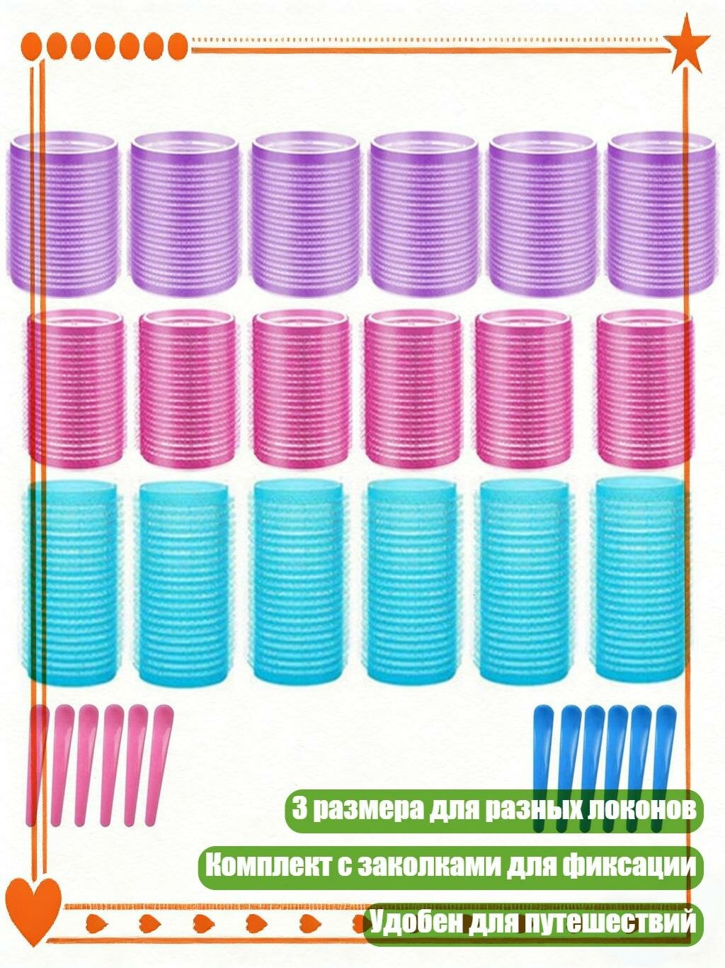 Набор самозажимных бигуди 3 размеров, 1 набор из 30 штук
