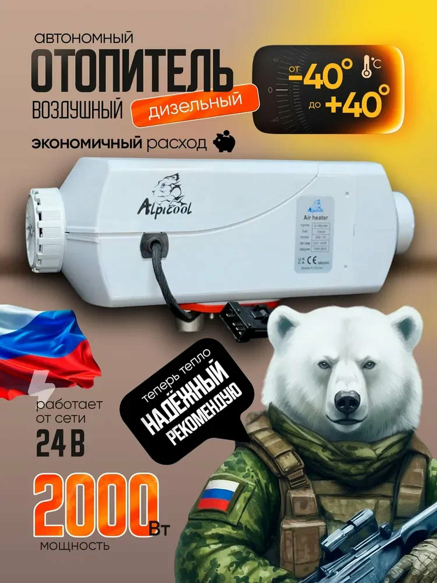Тепловая пушка в салон Alpicool 24 В 2 кВт автономный дизельный обогреватель для грузовика и автомобиля