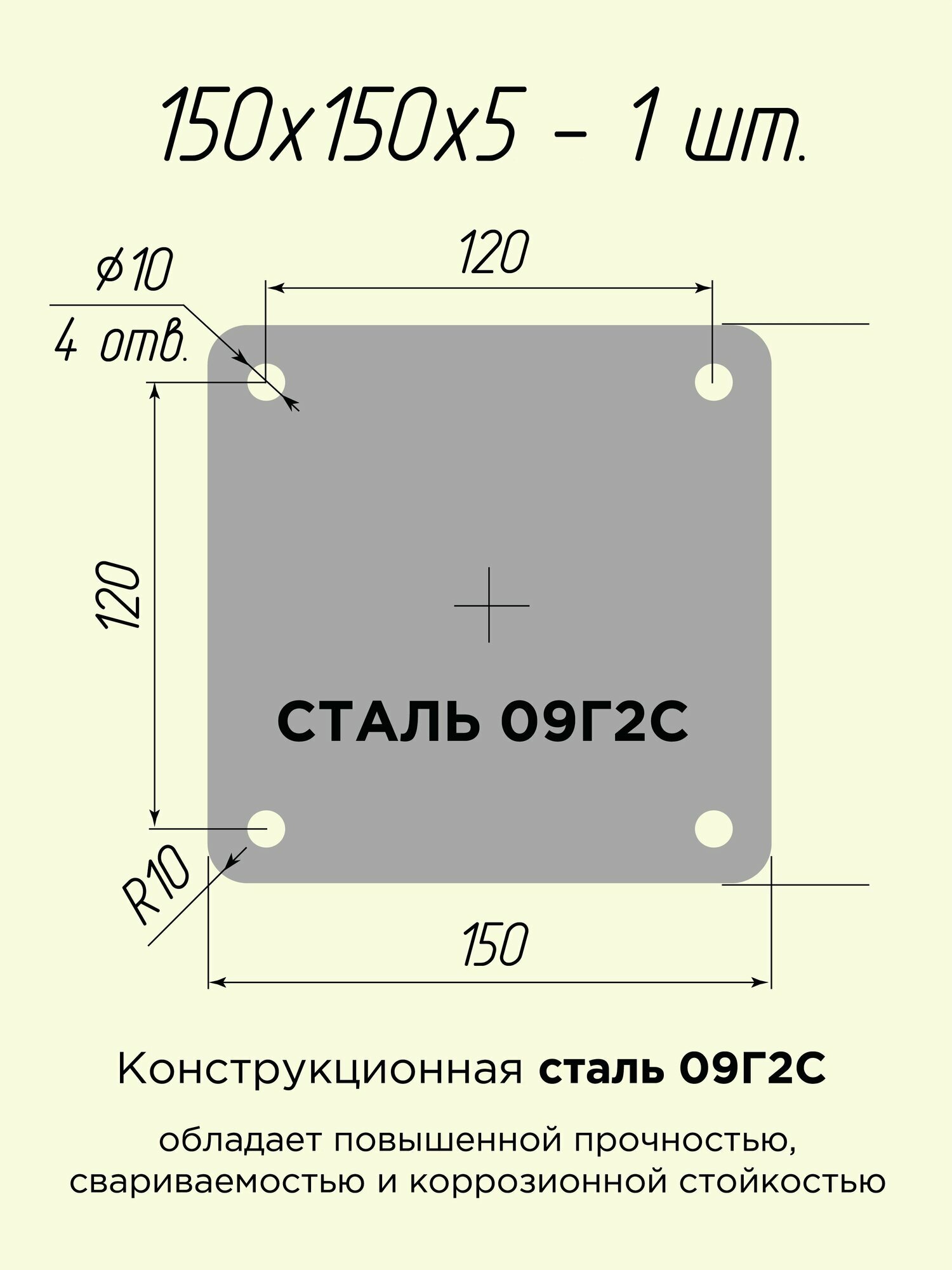 Пластина металлическая 150х150, 5мм, 1шт