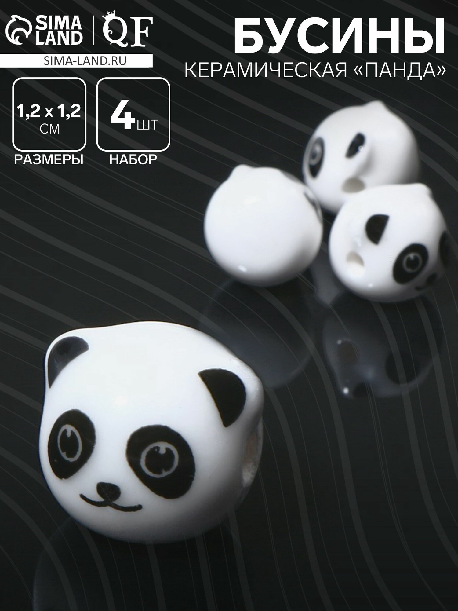 Бусина керамическая "Панда", 1.2x1.2x1.2 см, цвет: белый, вид: бусина