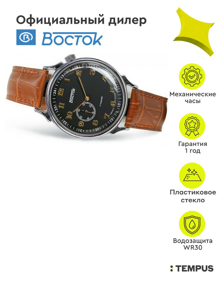 Наручные часы Восток Восток