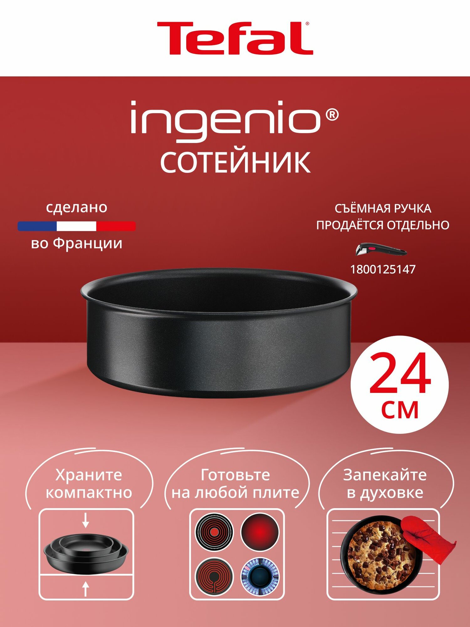 Сотейник Tefal Ingenio Unlimited 24 см, с индикатором температуры, с антипригарным покрытием, для газовых, электрических и индукционных плит, сделано во Франции