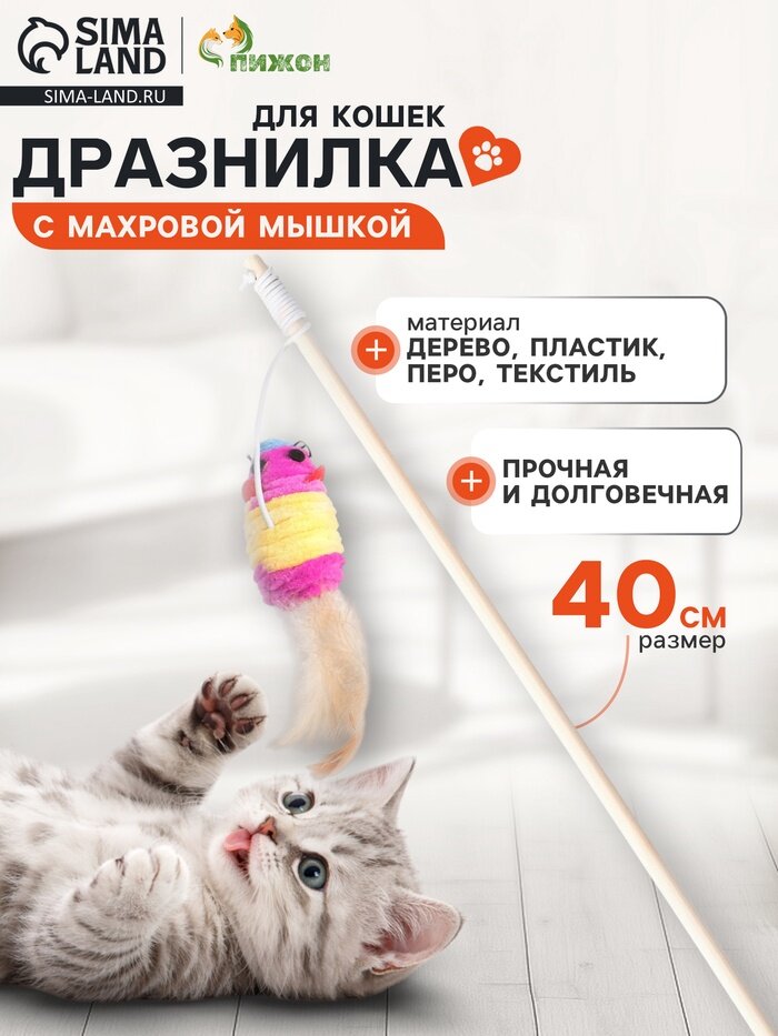 Дразнилка, 40 см, с махровой мышкой 7 см, на деревянной палочке, микс