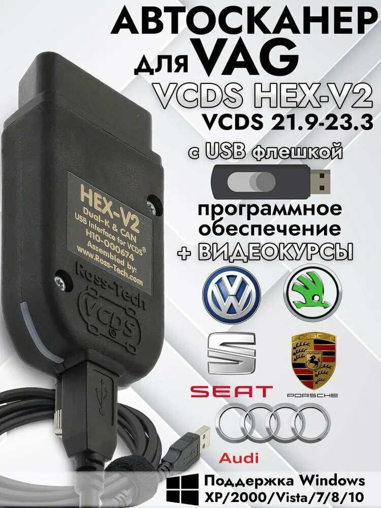 Автосканер VCDS HEX V2 OBD2 для VCDS и Вася, диагностика VAG, VAG-COM для Volkswagen/Skoda/Audi c 1998 по 2019 г. в, оригинальный чип ATMEGA162