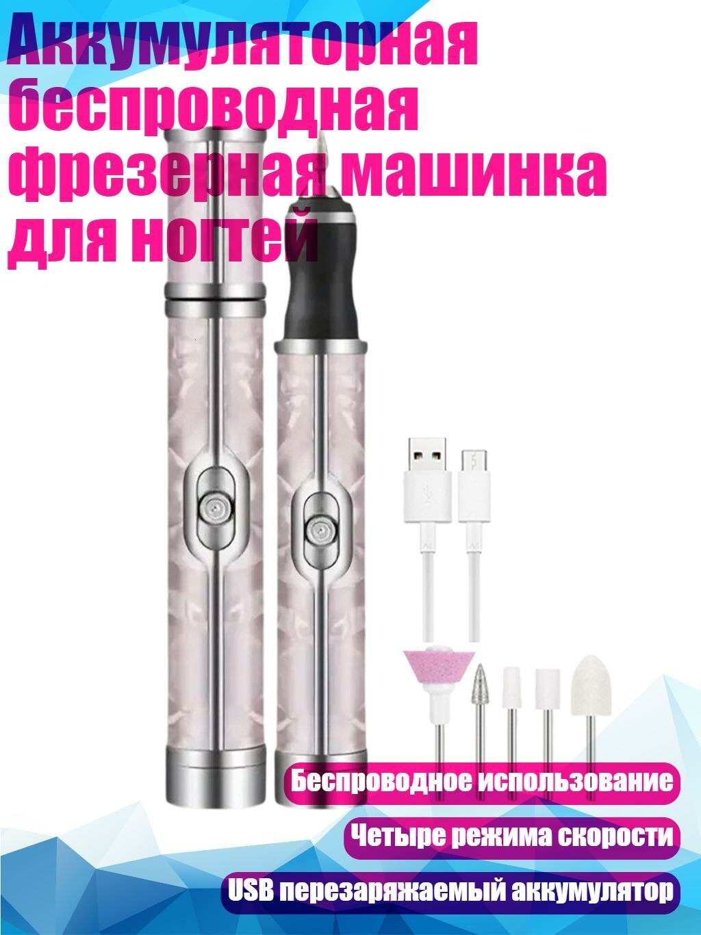 Аккумуляторная беспроводная фрезерная машинка для ногтей, Розовый