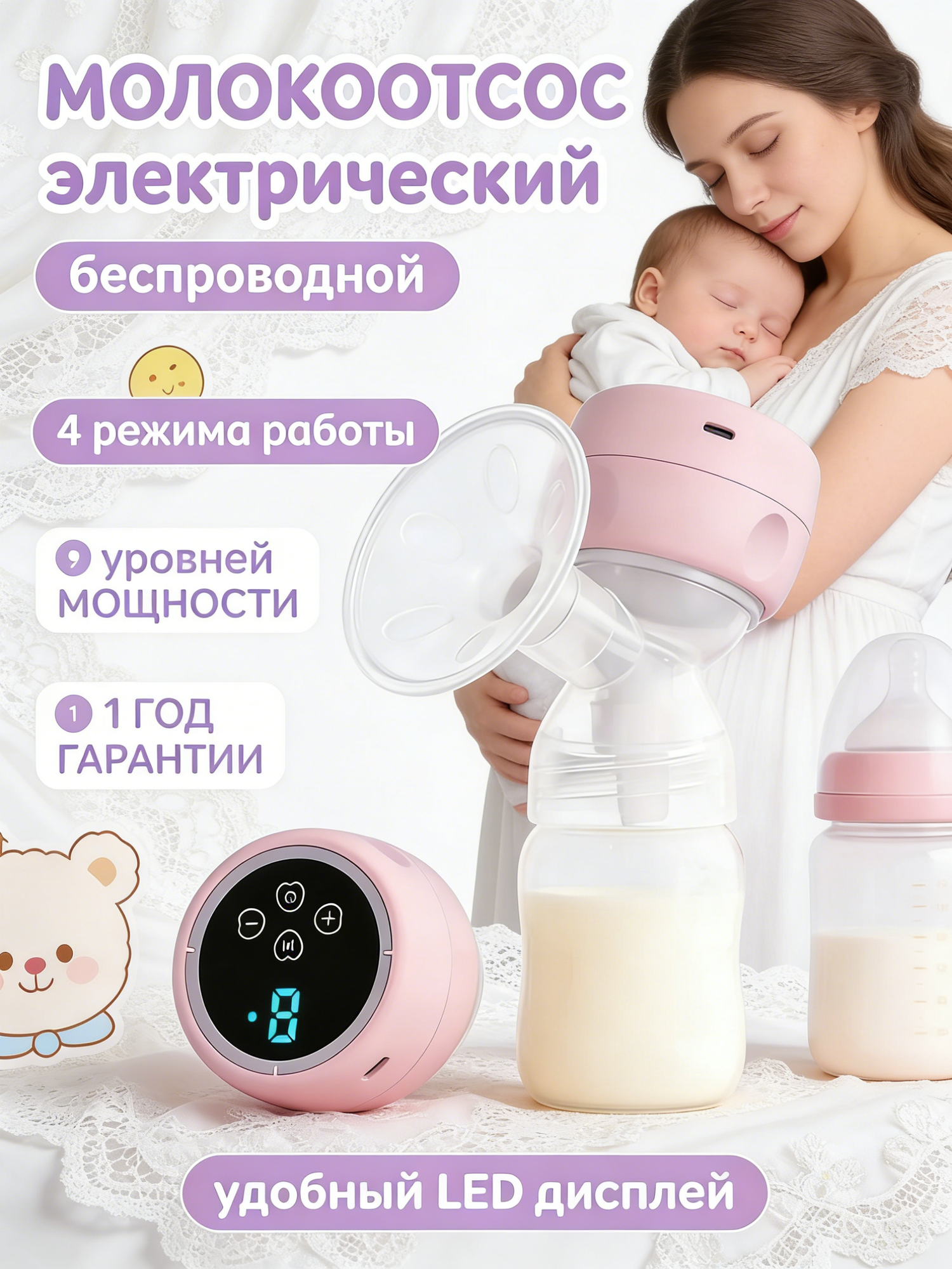 Молокоотсос электрический портативный для кормления малыша с бутылочкой и соской