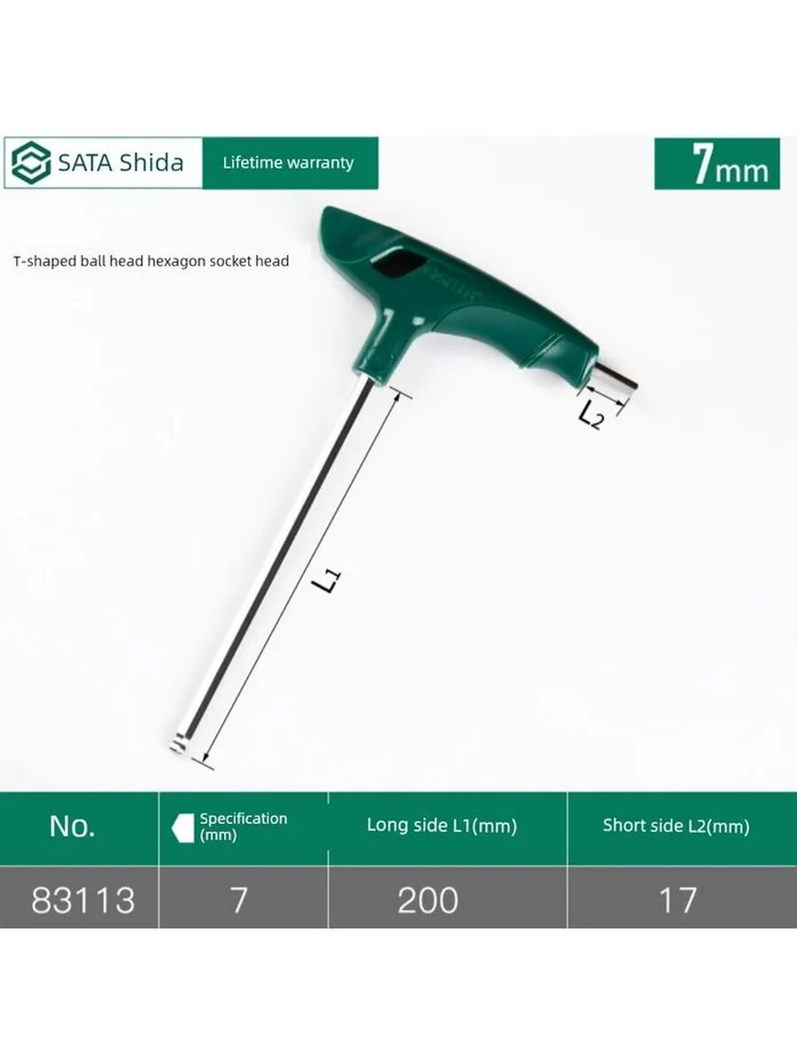 Т-образный шестигранный ключ (7 мм — шариковая головка)