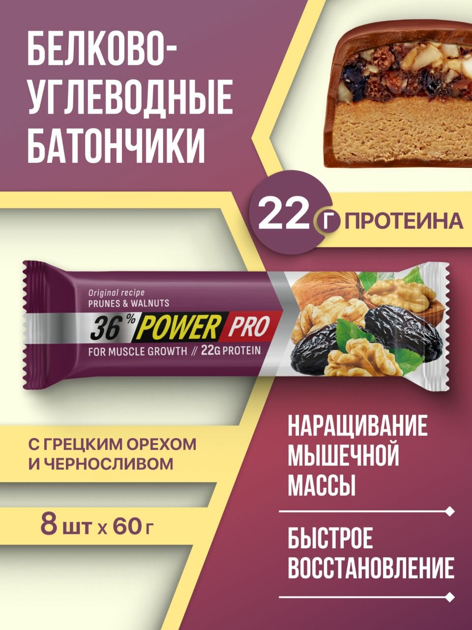 Протеиновые белково-углеводные батончики POWER PRO 36% кофейное печенье, 60 г х 8 шт.