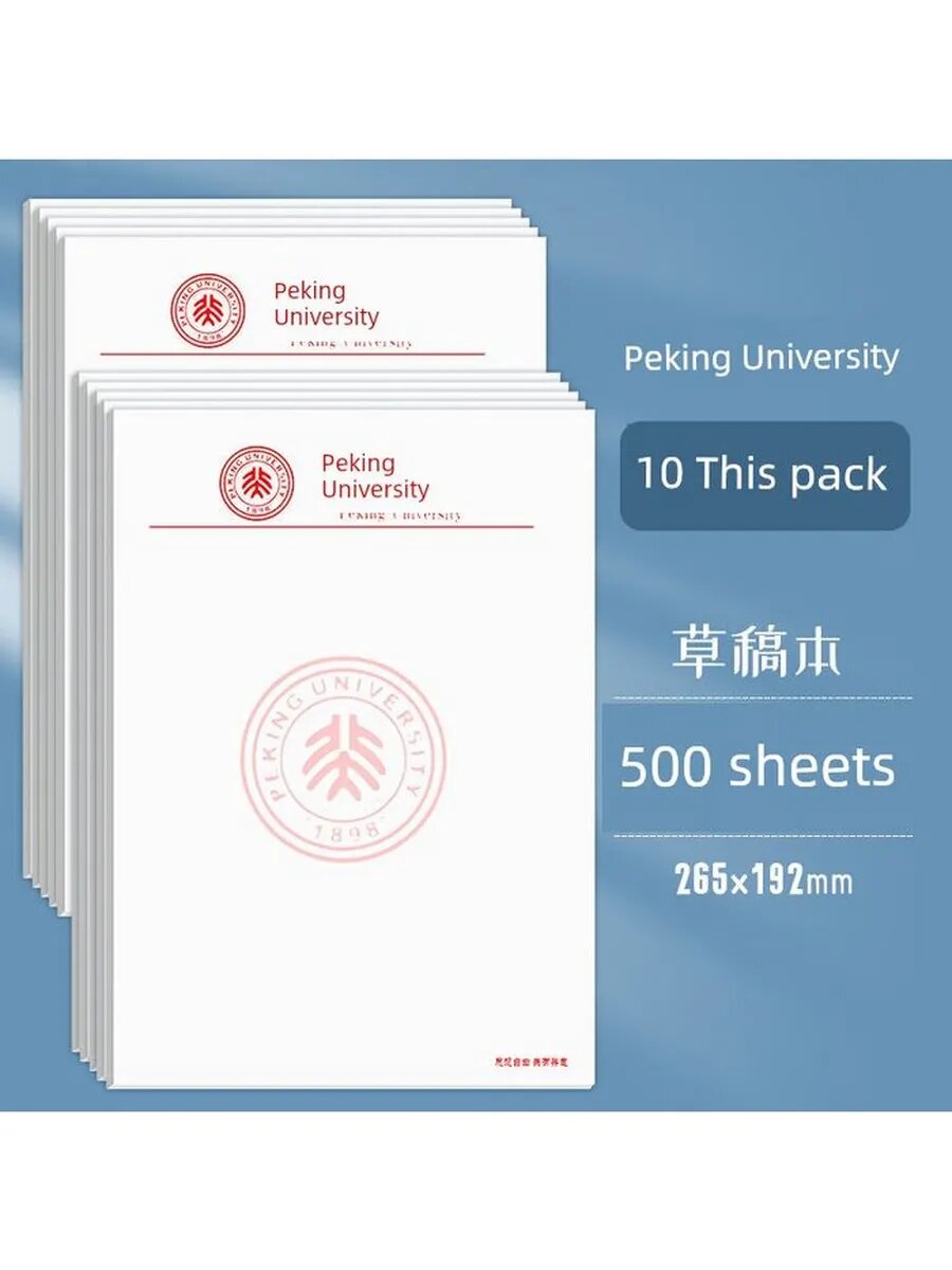 Бумага для черновиков 16K (Топ - Пекин 10)