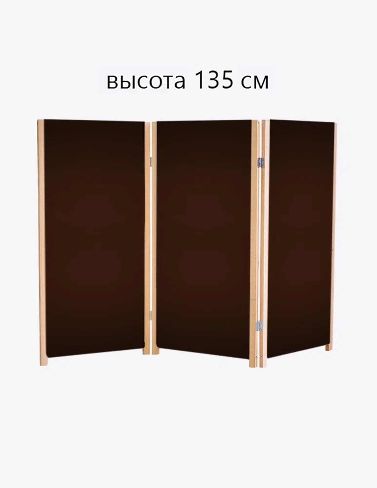 Ширма перегородка для зонирования «Мини ЭКОномочка» - 3, 135х150/50 см