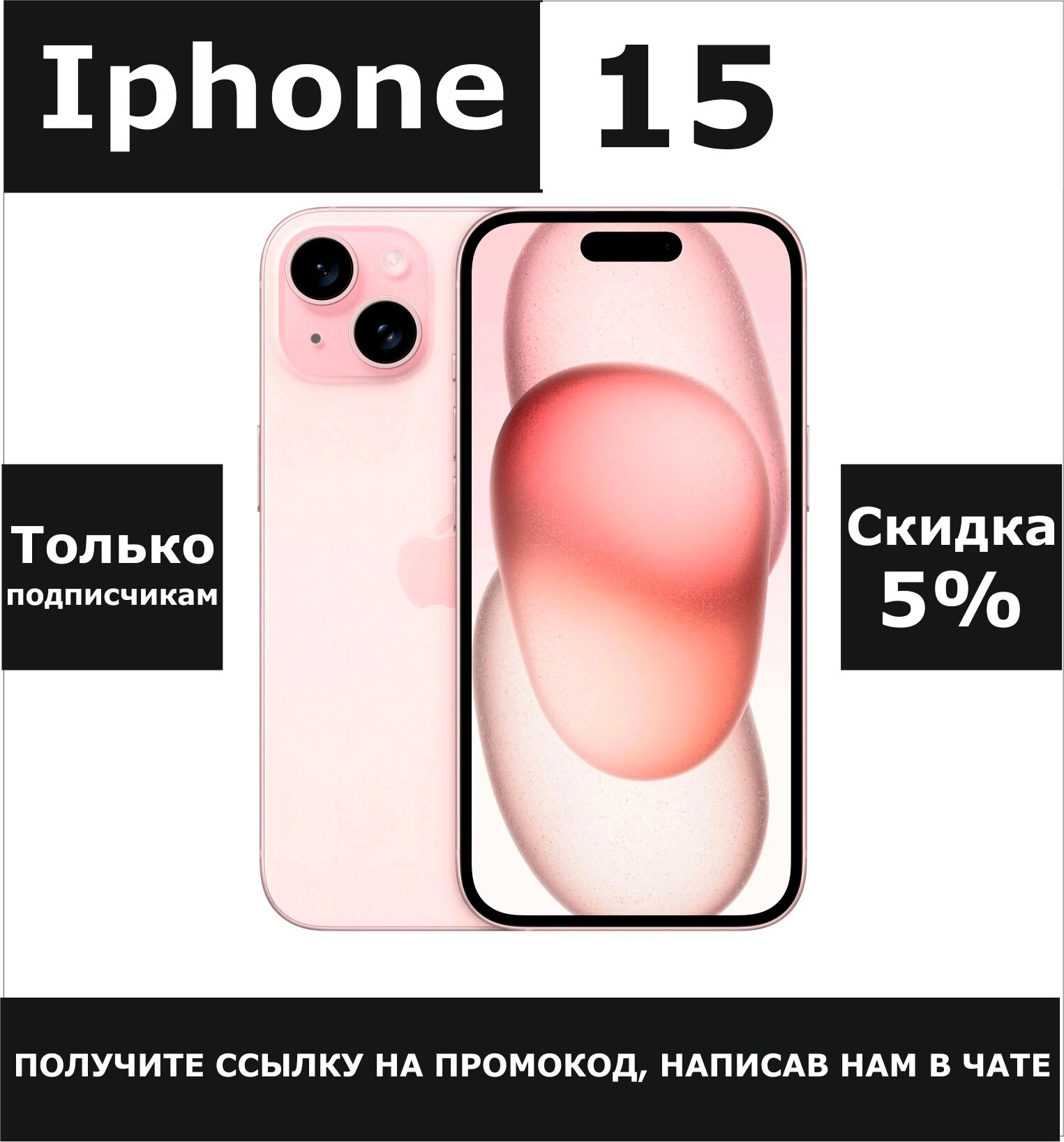 Смартфон Apple iPhone 15 256 ГБ, Dual: eSIM, розовый ( pink )